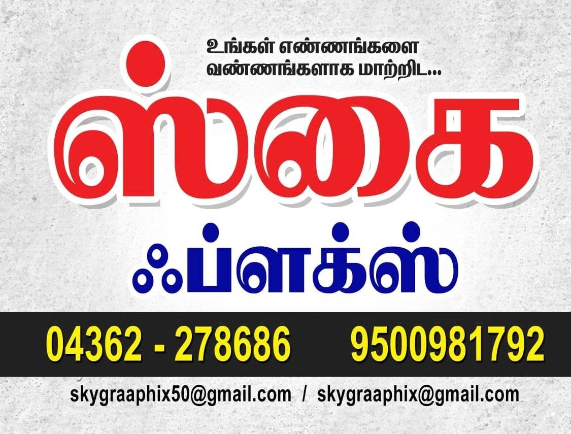 SKY FLEX Reviews, Tanjore, THANJAVUR - 30 Ratings - Justdial