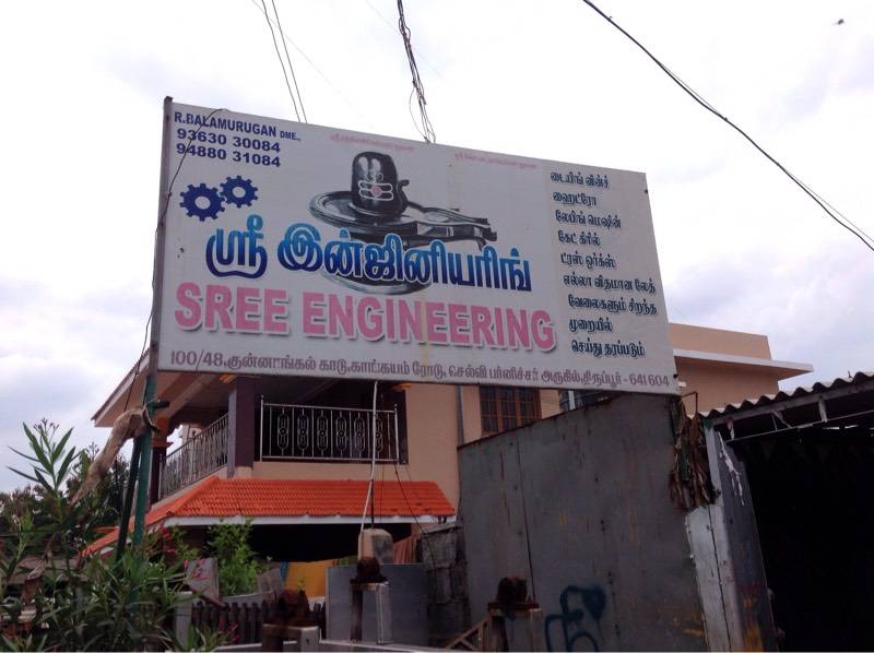Shree Engineering in Tirupur Bazaar, Tirupur - Best Welding Job Works ...