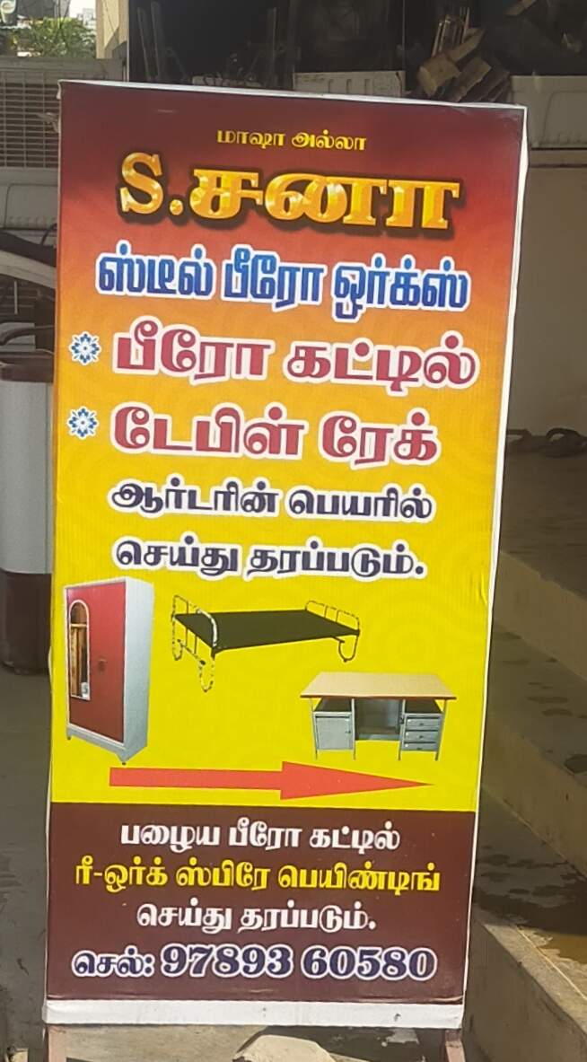 Sana Steel Beerow Work in Bheema Nagar, Trichy - Best Storewell Dealers ...
