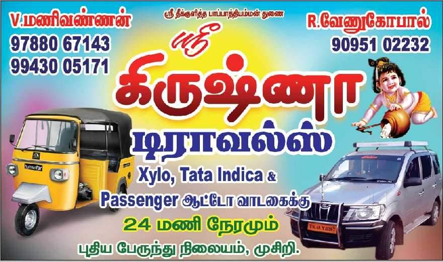 Catalogue - Boopalan Sri Murugan Travels in Musiri , Trichy - Justdial
