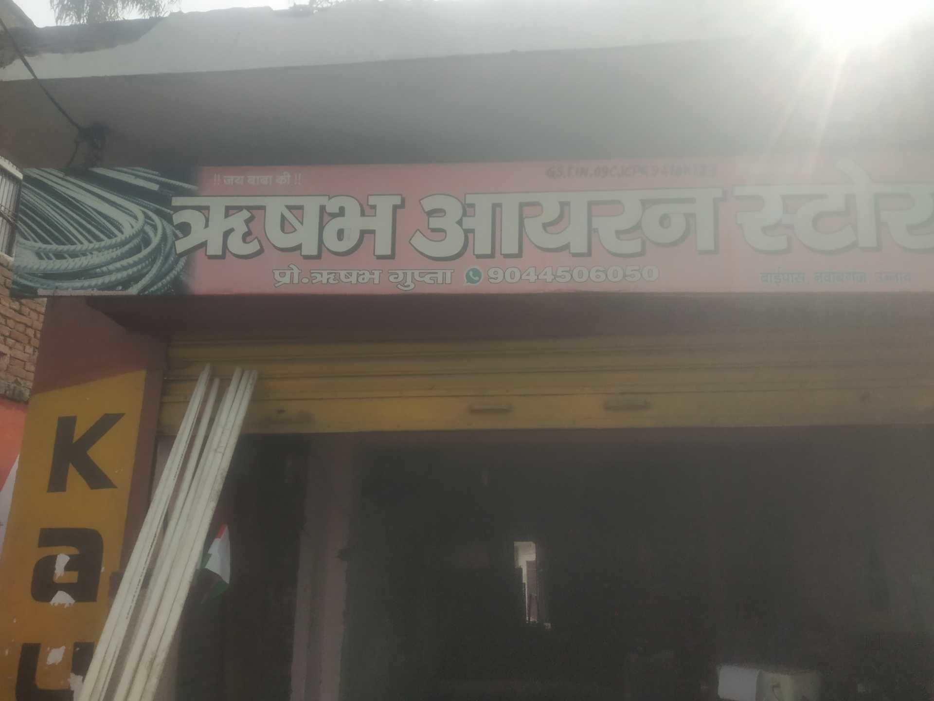 Rishabh Iron Store in Nawabganj, Unnao - Best Iron Dealers in Unnao ...