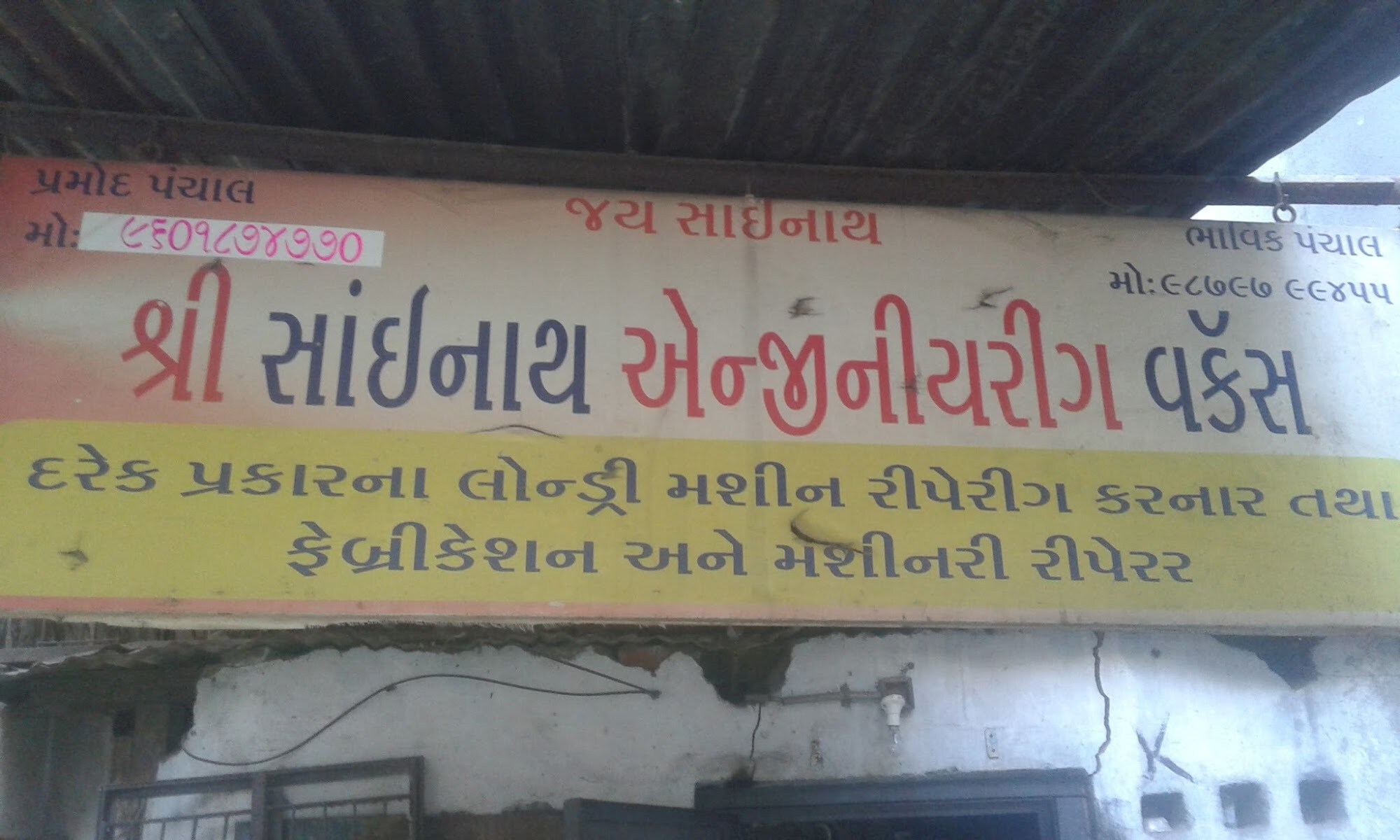 Shree Sainath Engineering in Raopura, Vadodara - Best Fabrication ...
