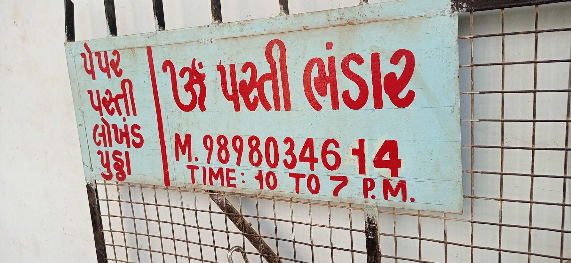 Om Pasti Bhandar in Gotri Road, Vadodara - Best Scrap Dealers in ...