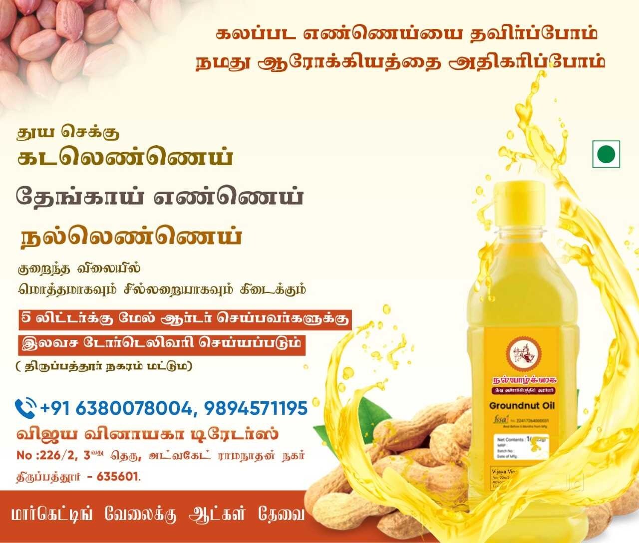 6 Photos of VIJAYA VINAYAGAR TRADERS in Tirupattur, Tirupattur - Justdial