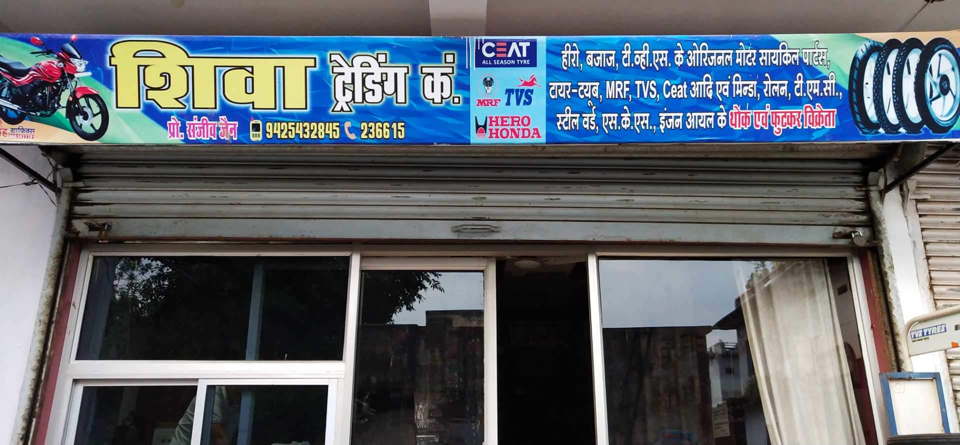 Shiva Trading Company in Sawarkar Bal Vihar, Vidisha - Best Two Wheeler ...
