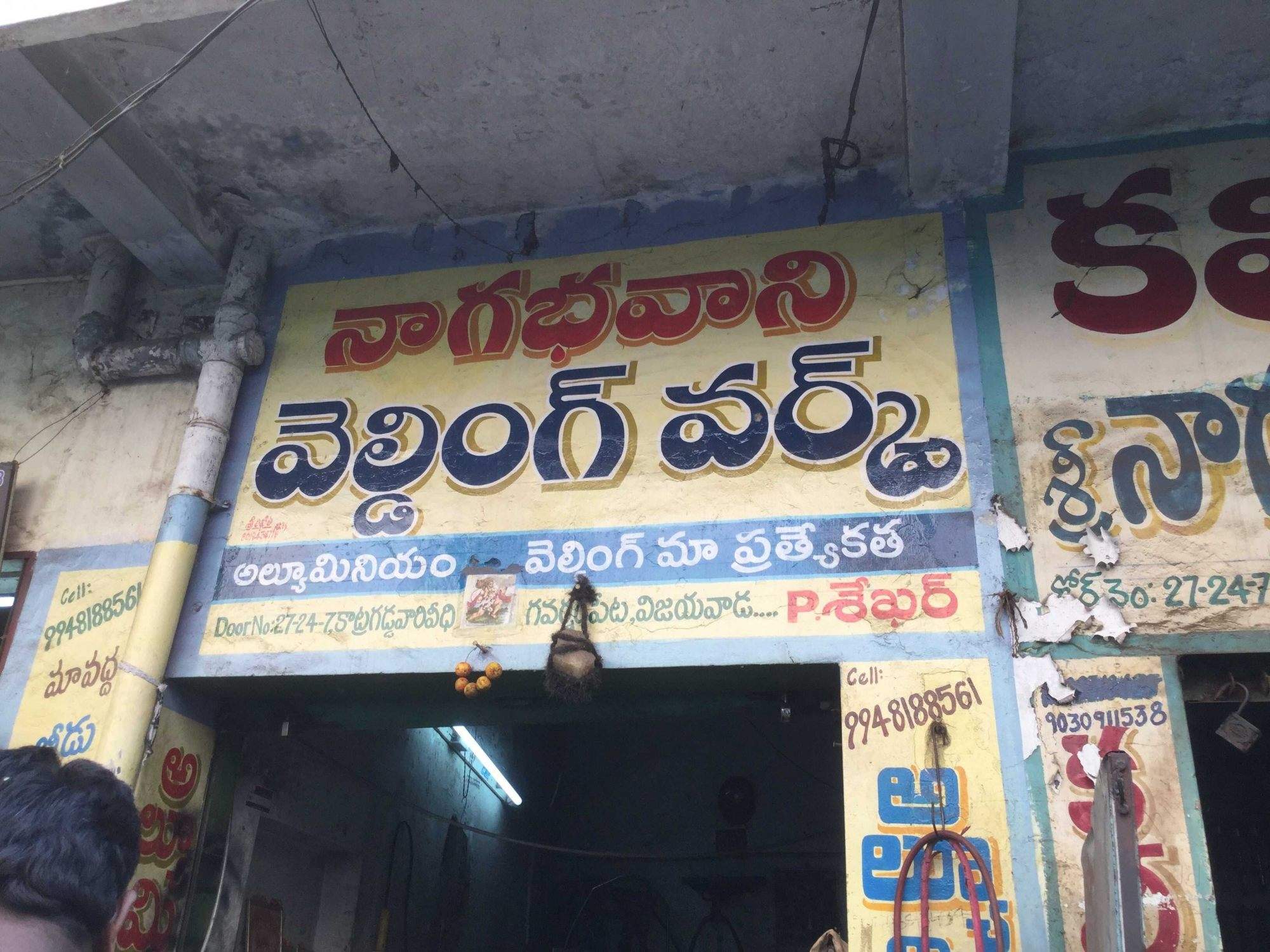 Naga bhavani Welding Works in Governerpet, Vijayawada - Best Welding ...