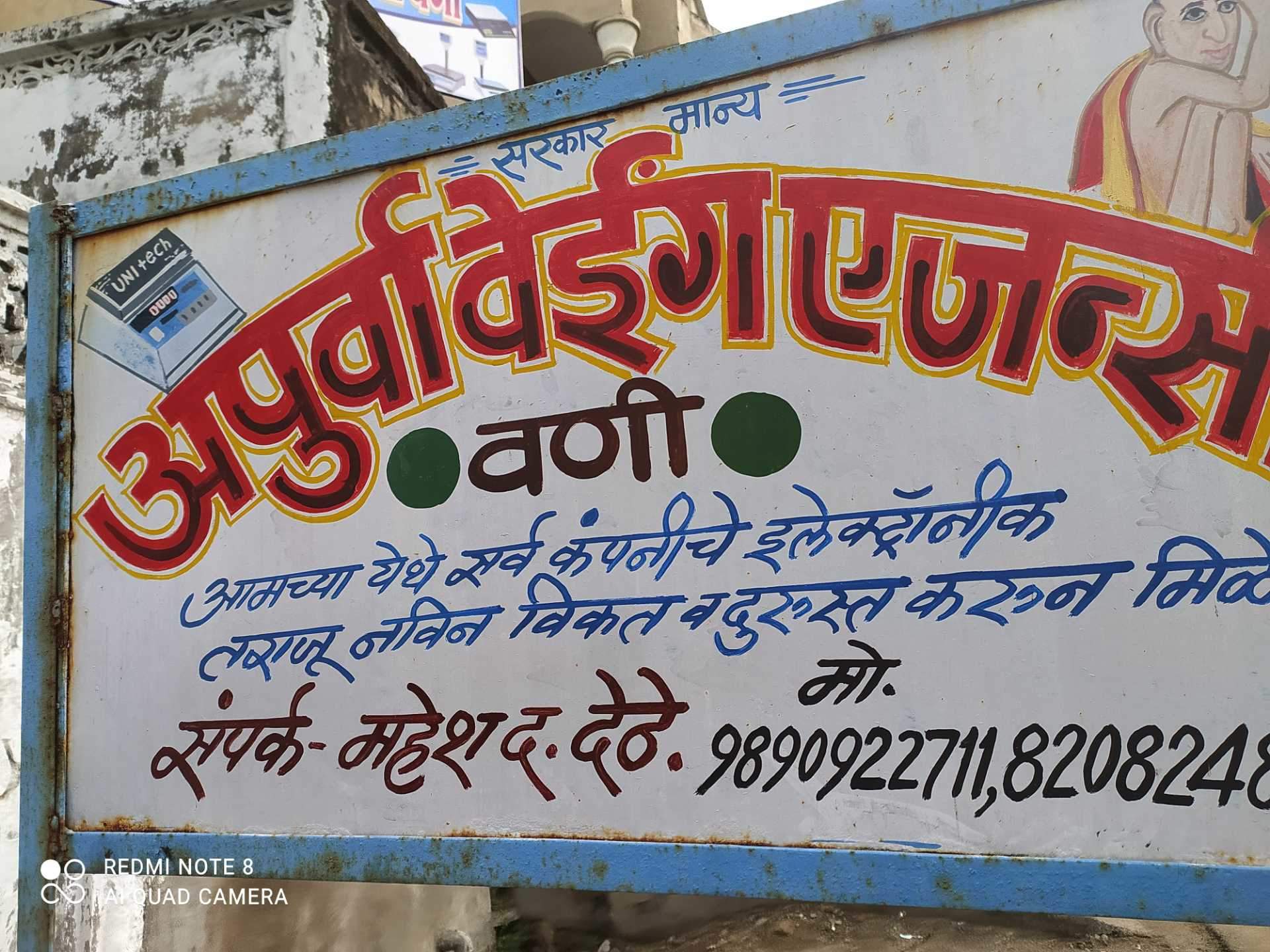 Anam Weighing Skill in Wani,Wani - Best Weighing Machine Dealers near ...
