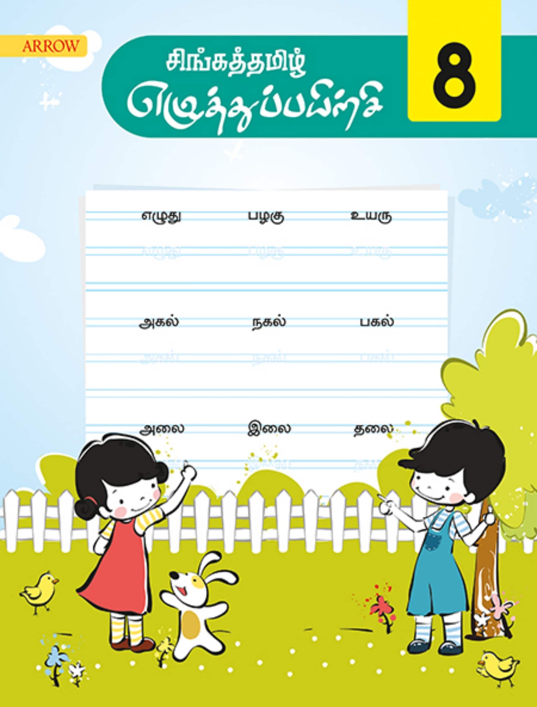 Arrow Tamil Writing Book Class 8 in Hyderabad at ₹ 124 / Pc by Arrow ...