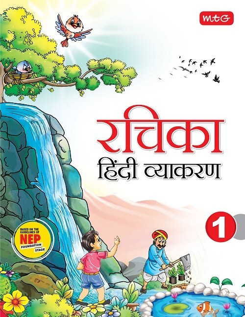 Paper Rachika Hindi Vyakaran Book in Allahabad at ₹ 300 - ₹ 800 / Pc by ...
