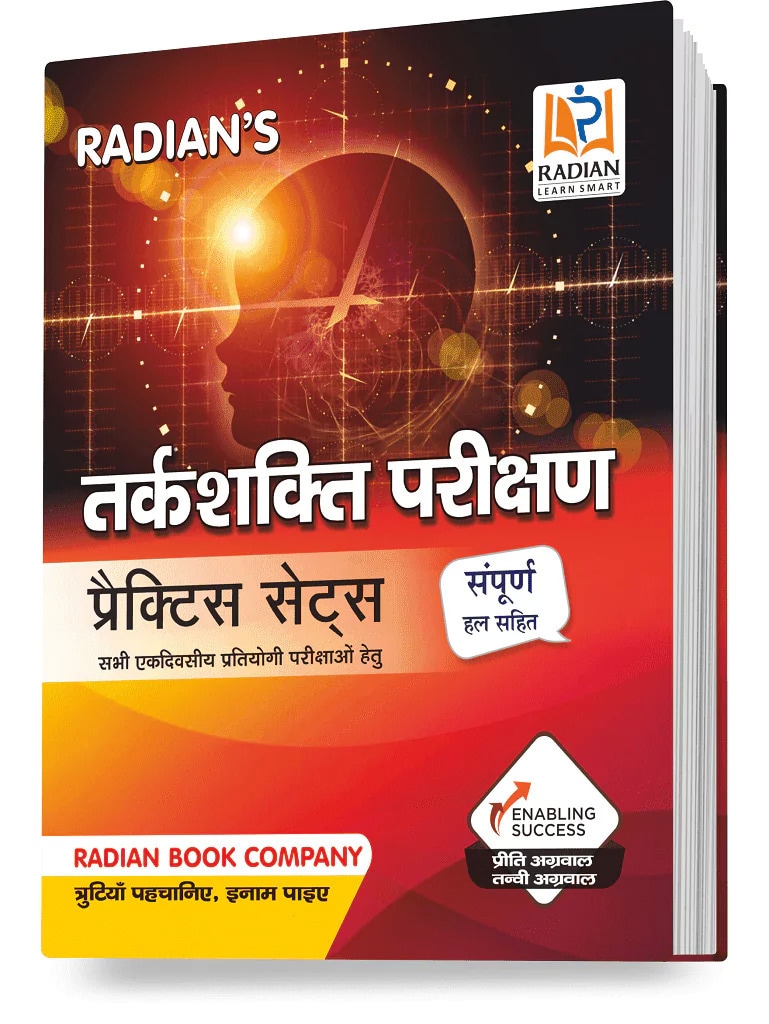 Radian RS Agarwal Tarkshakti Parikshan Reasoning In hindi in Delhi at ...