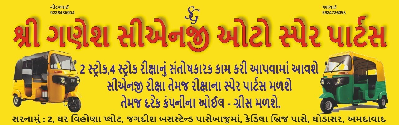Shree Ganesh Auto Parts in Ghodasar, Ahmedabad - Best Automobile Part ...