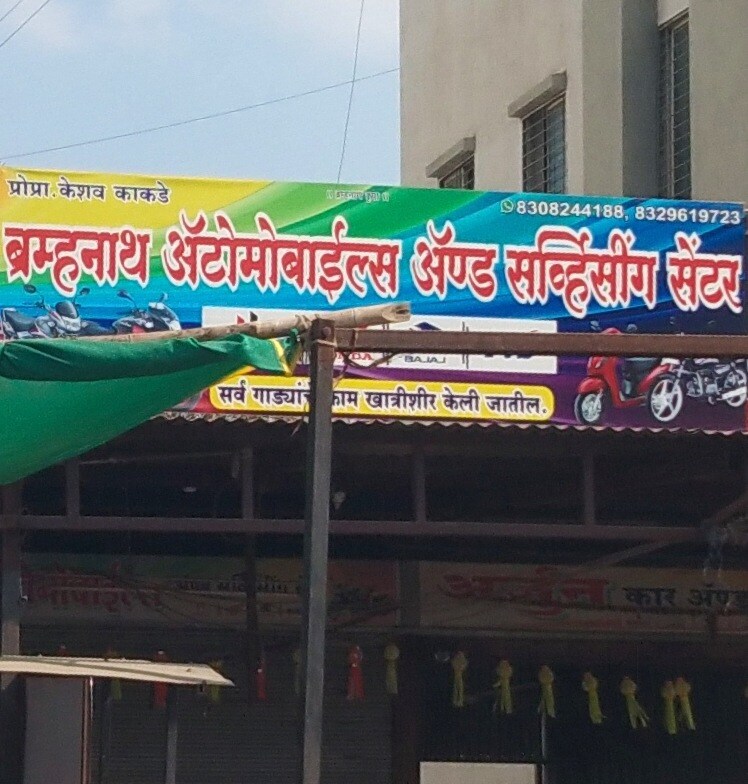 Brahmanath Automobile And Service Station in Pathardi, Ahmednagar ...