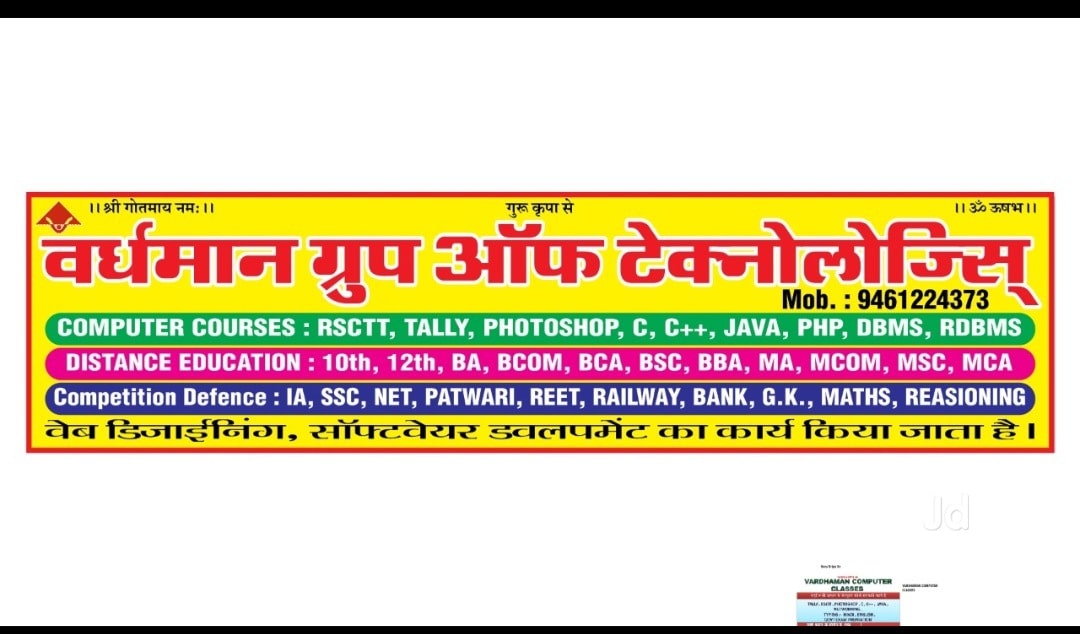 Basic Training Institutes in Beawar, Beawar - Computer Training ...