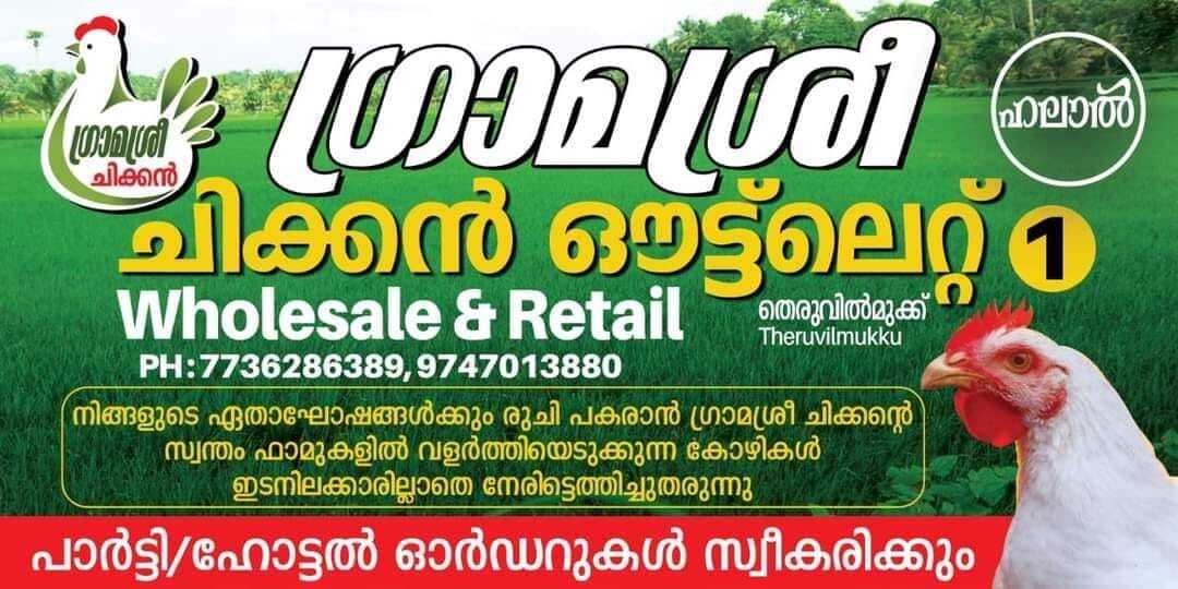 Gramasree Chicken in Charummoodu, Alappuzha - Best Poultry Farms in ...