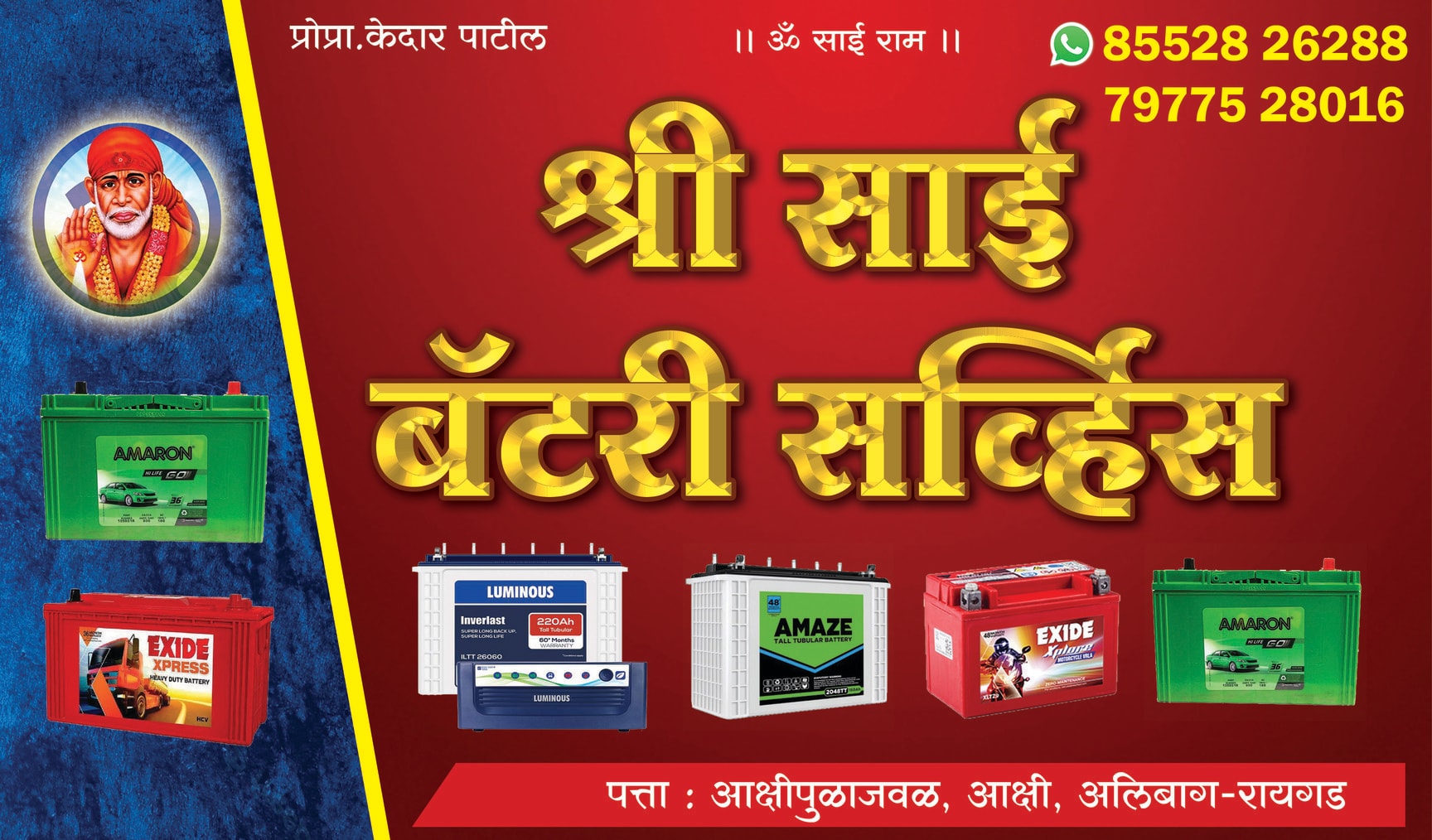 Mayur Patil (Shri Art) Graphics Design in Alibag Revadanda Road ...
