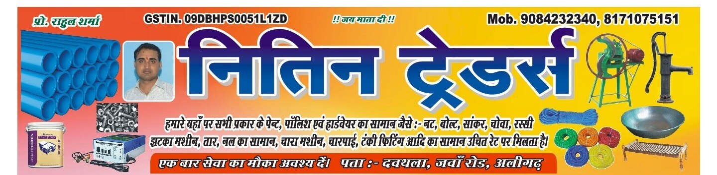Nitin Traders in Jawan, Aligarh - Best Hardware Shops in Aligarh - Justdial