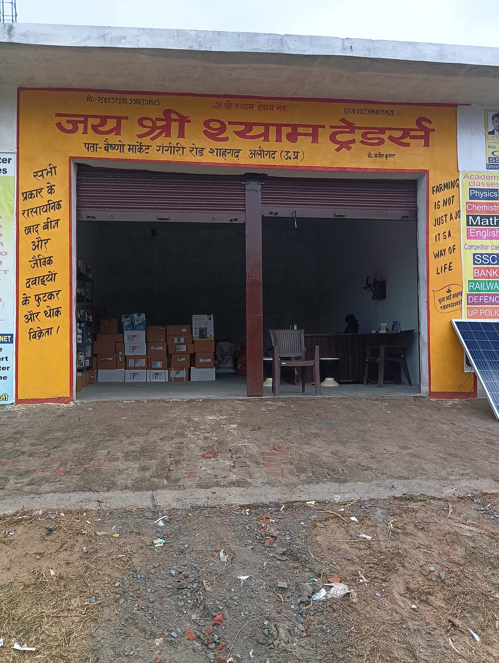 Jay Shri Shyam Traders in Shahagarh, Aligarh - Best Agricultural ...