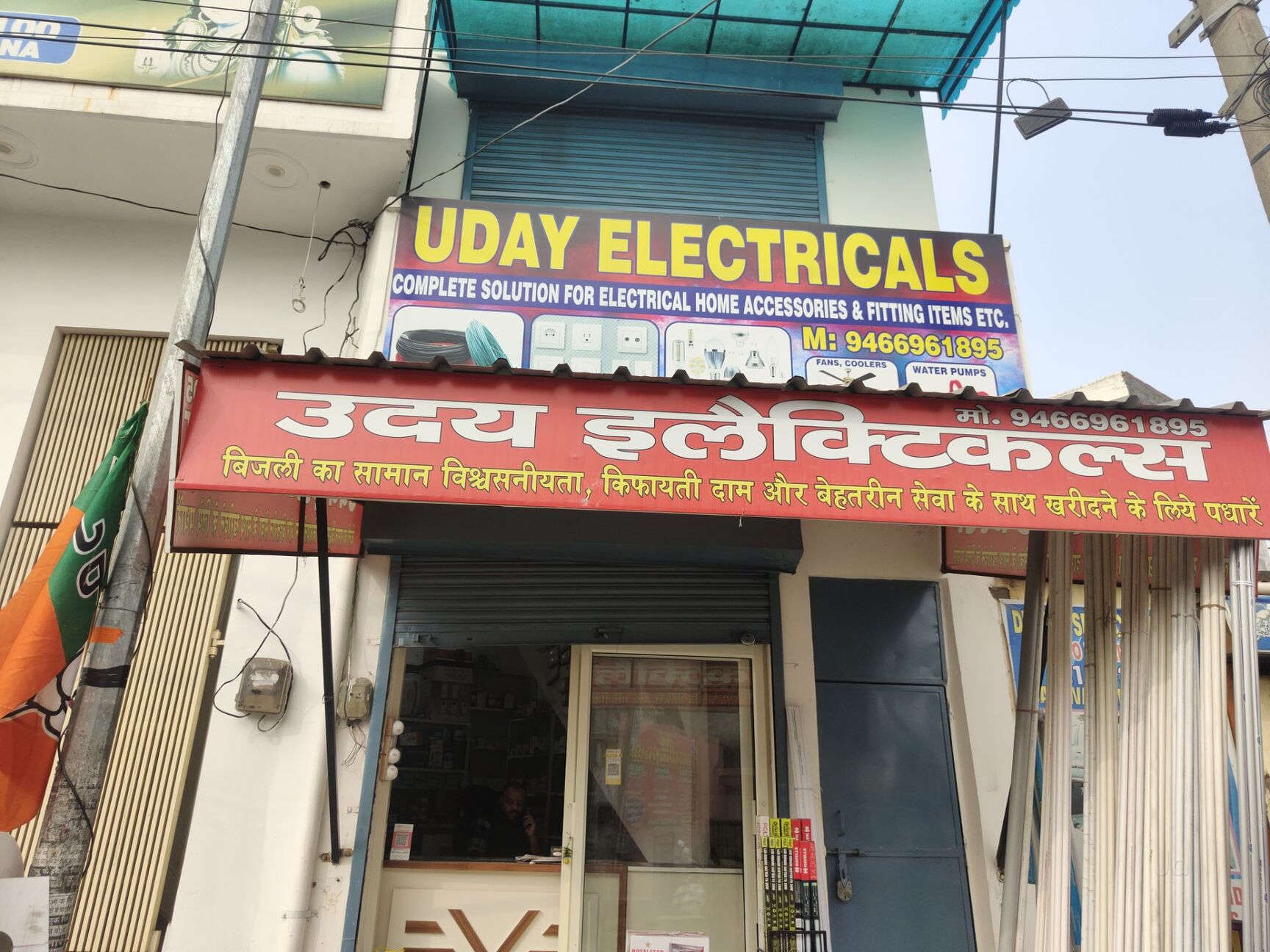 Uday Electricals in Ambala Cantt, Ambala - Best Electrical Shops in ...