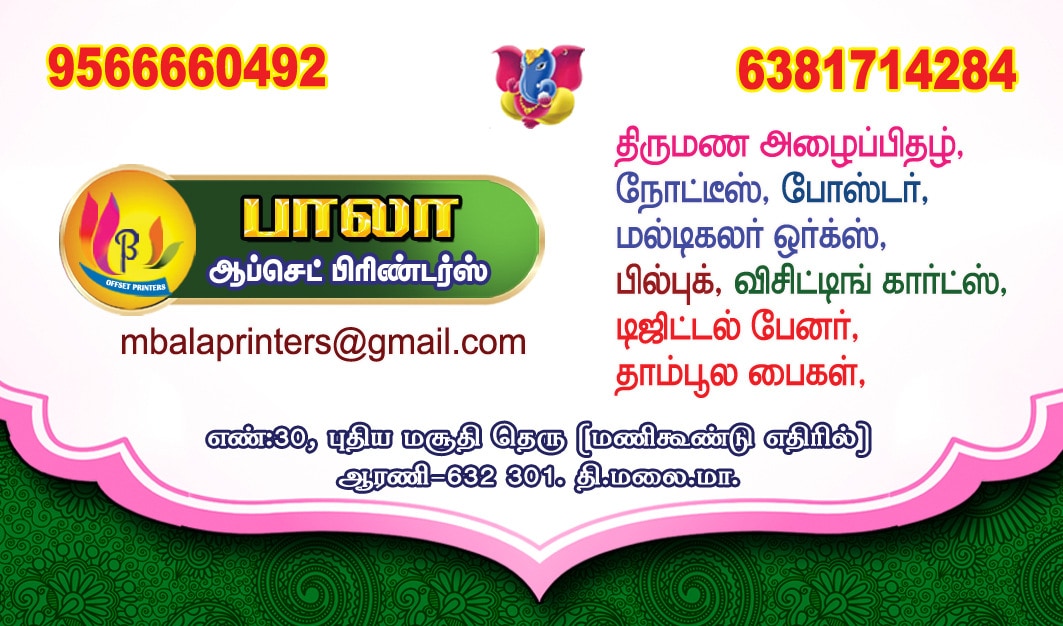 Bala Printers in Arni Bazaar, Arani - Best Printing Services in Arani ...