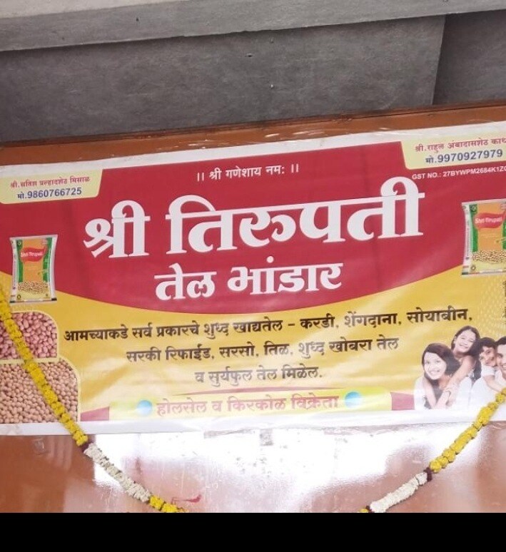 8 Photos of Shree Tirupati Tel Bhandar in Bhagyanagar, Aurangabad ...