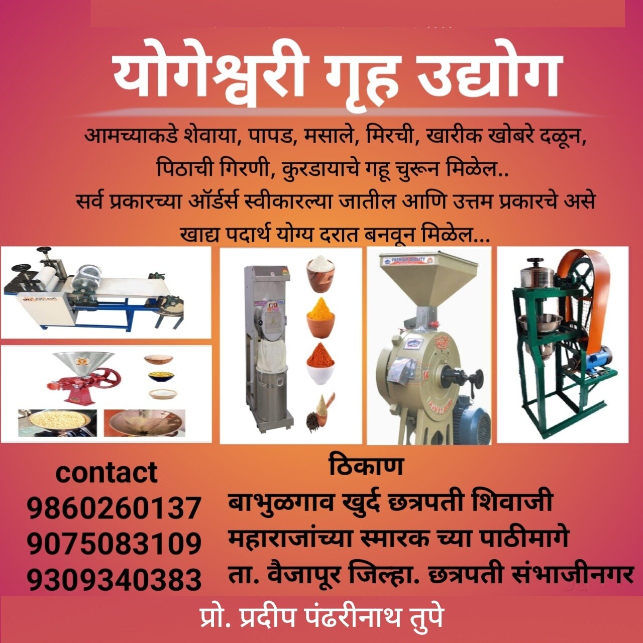Yogeshwari gruh udyog in Babhulgaon, Aurangabad-Maharashtra - Best ...