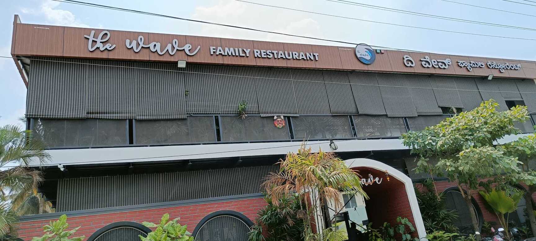 The Wave Family Restaurant in Nelamangala Bangalore Best Restaurants near me in Bangalore Justdial