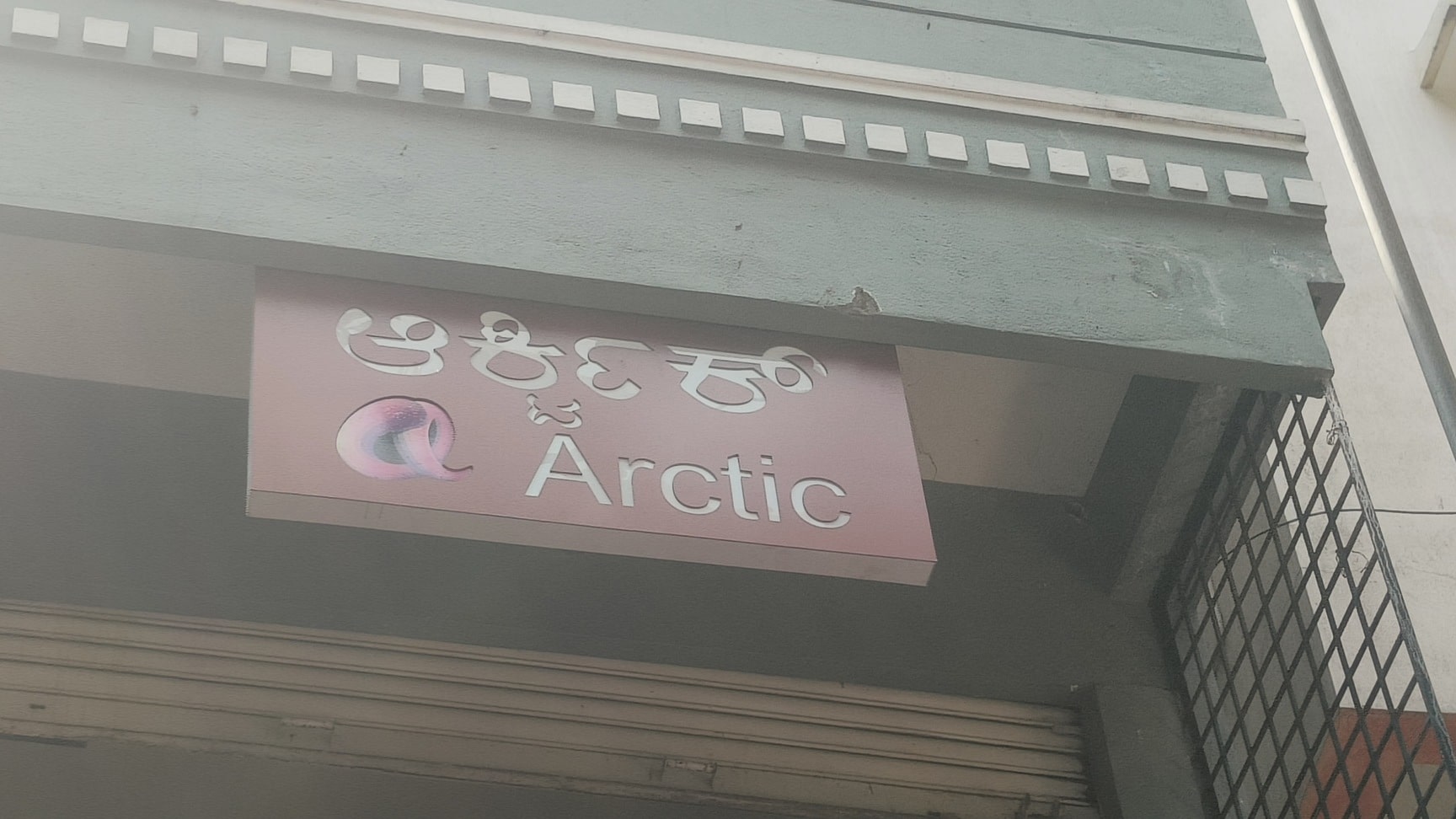 Arctic in Ramachandra Puram, Bangalore - Best Sign Board Manufacturers ...