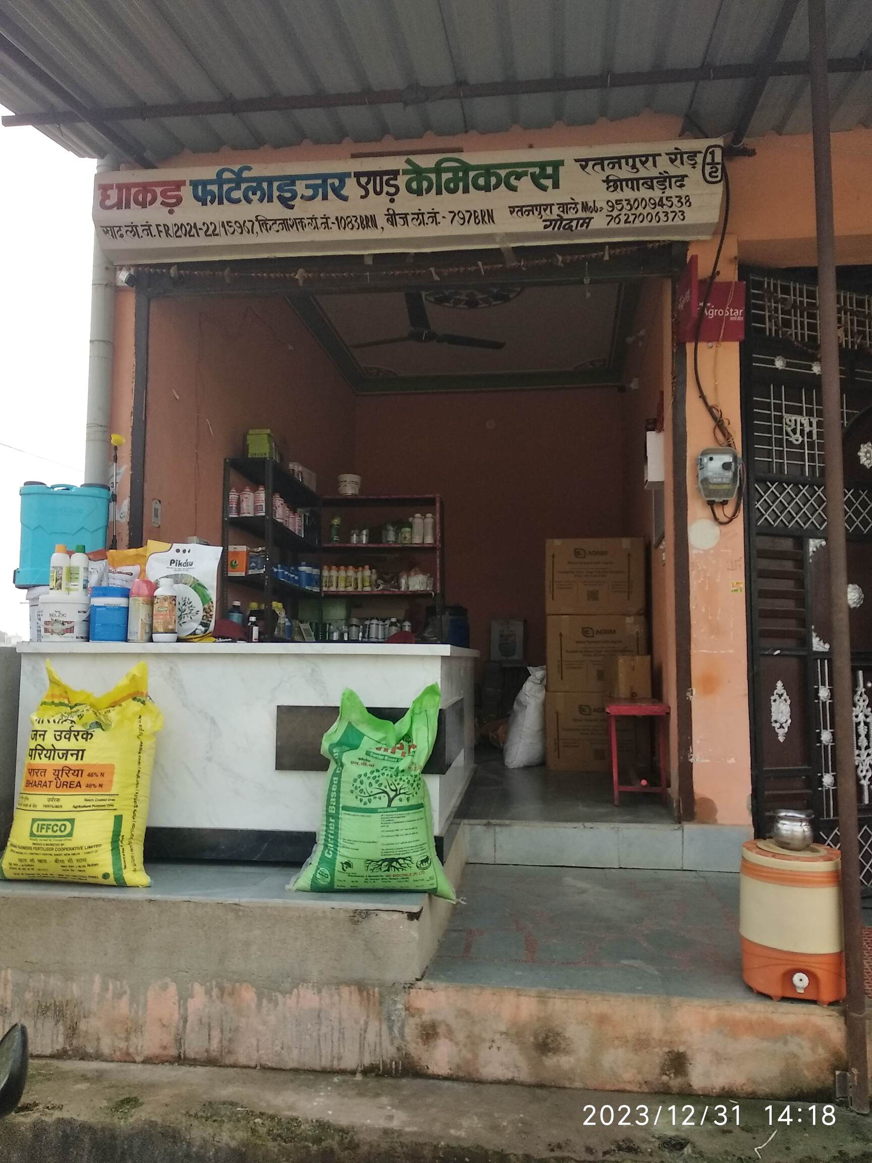 Dhakad Fertilizer And Chemical in Chhipa Barod, Baran - Best Fertilizer ...