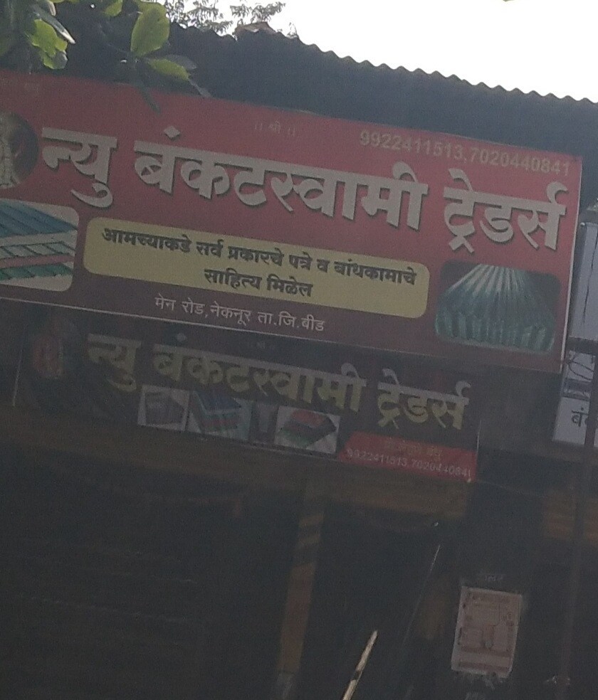 New Bankatswami Traders in Neknoor, Beed - Best Building Material ...