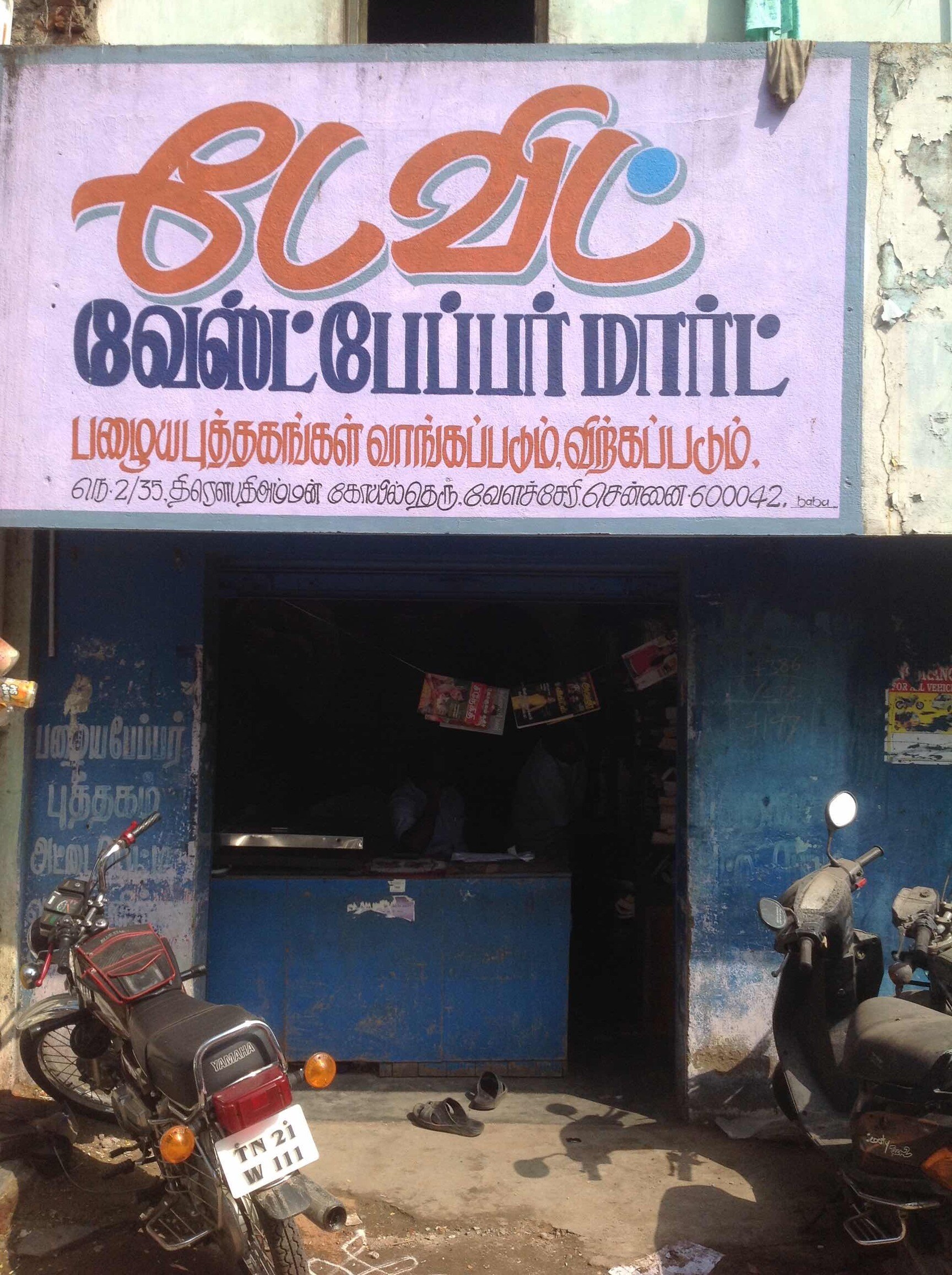 David Waste Paper Mart (Closed Down) in Velacheri, Chennai - Best in ...