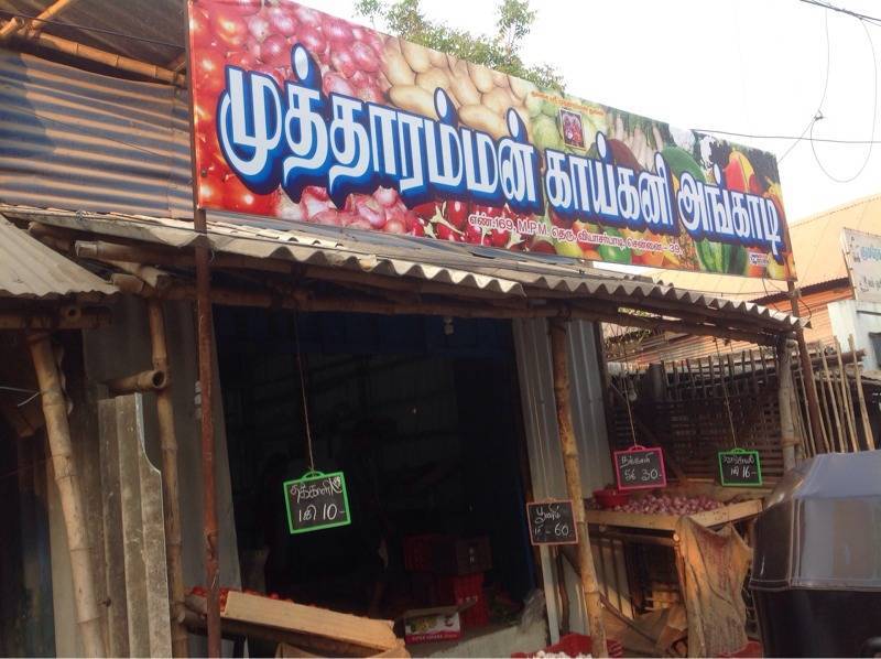 Mutharamman Vegetables in Vyasarpadi, Chennai - Best Vegetable ...