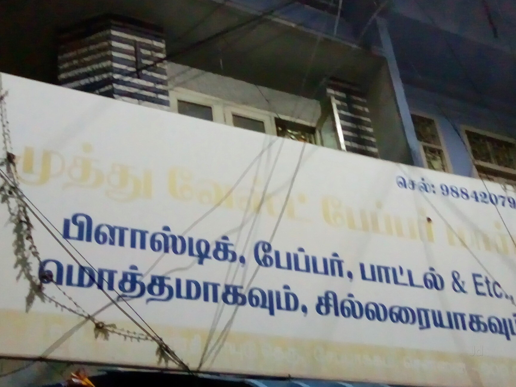 Muthu Least Paper Mart (Closed Down) in Chennai - Best in Chennai ...