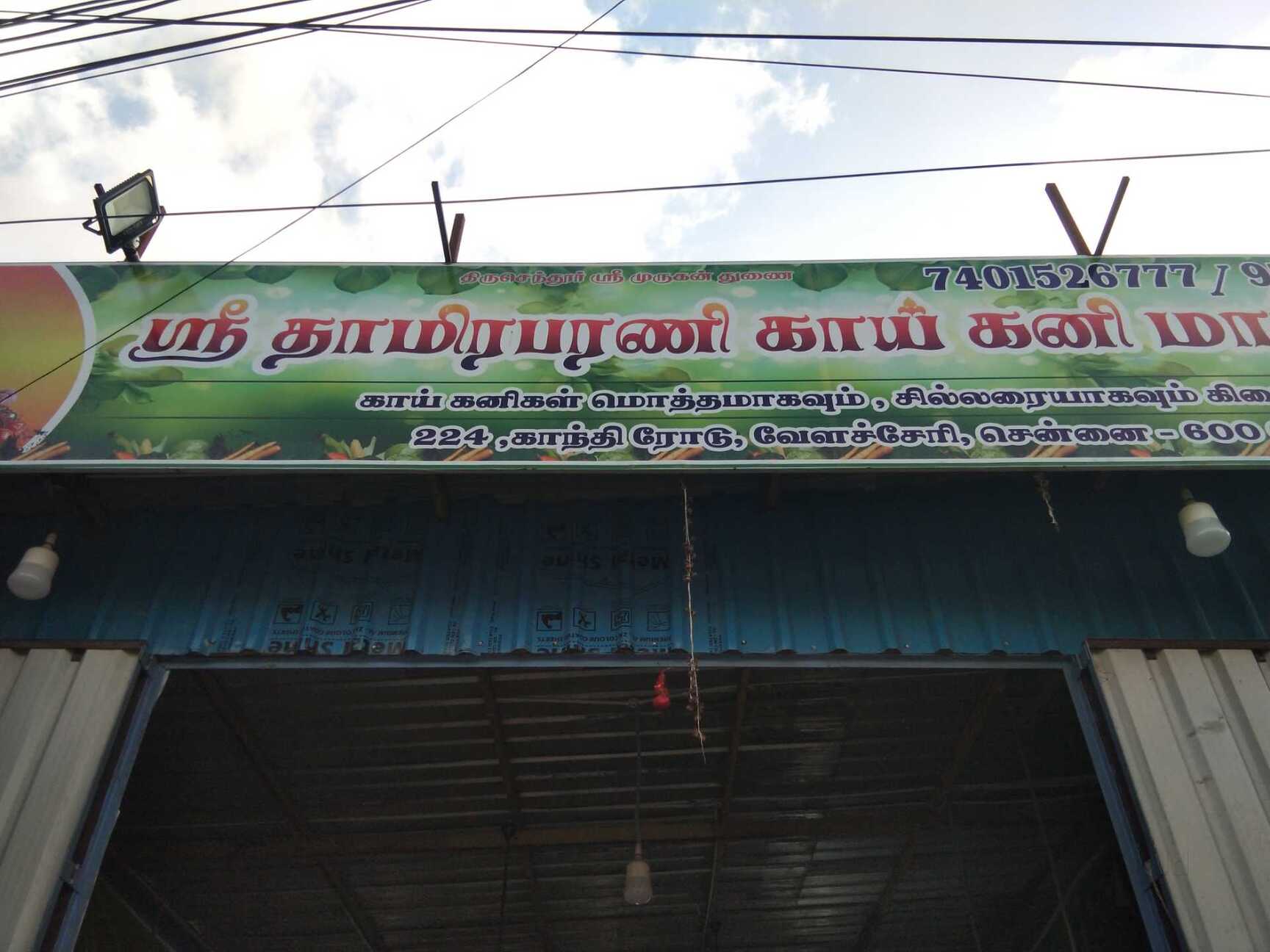 Sri Thamirabarani Veg & Fruits Market in Velacheri, Chennai - Best ...