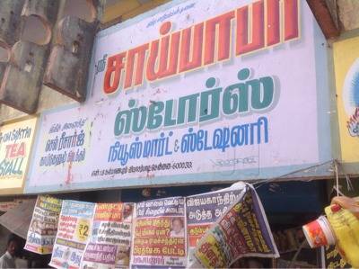 Sai Baba News Mart in Vyasarpadi, Chennai - Best Magazine Publishers in ...
