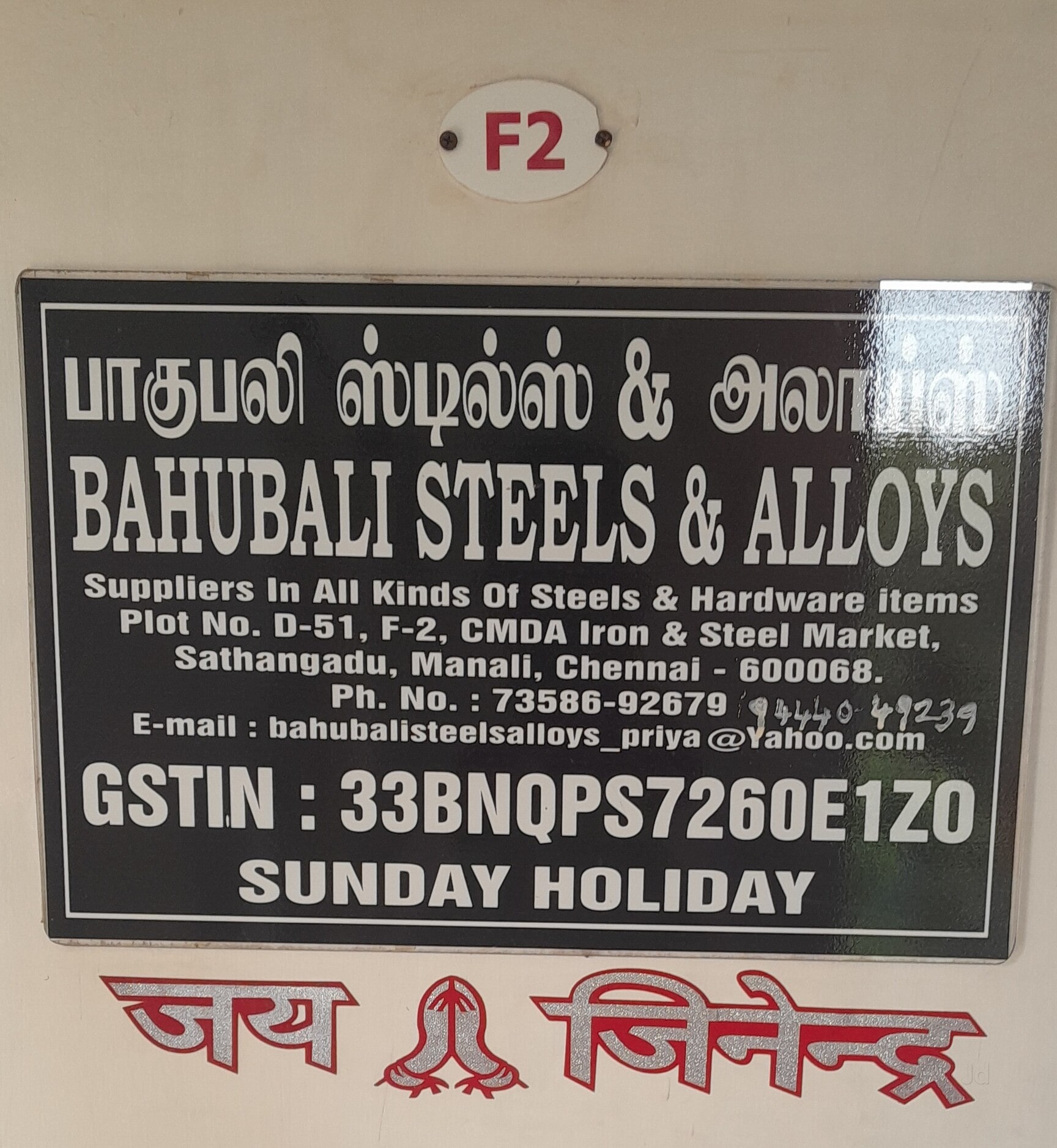 Bahubali Steels & Alloys in Manali, Chennai - Best Hot Rolled Mild ...