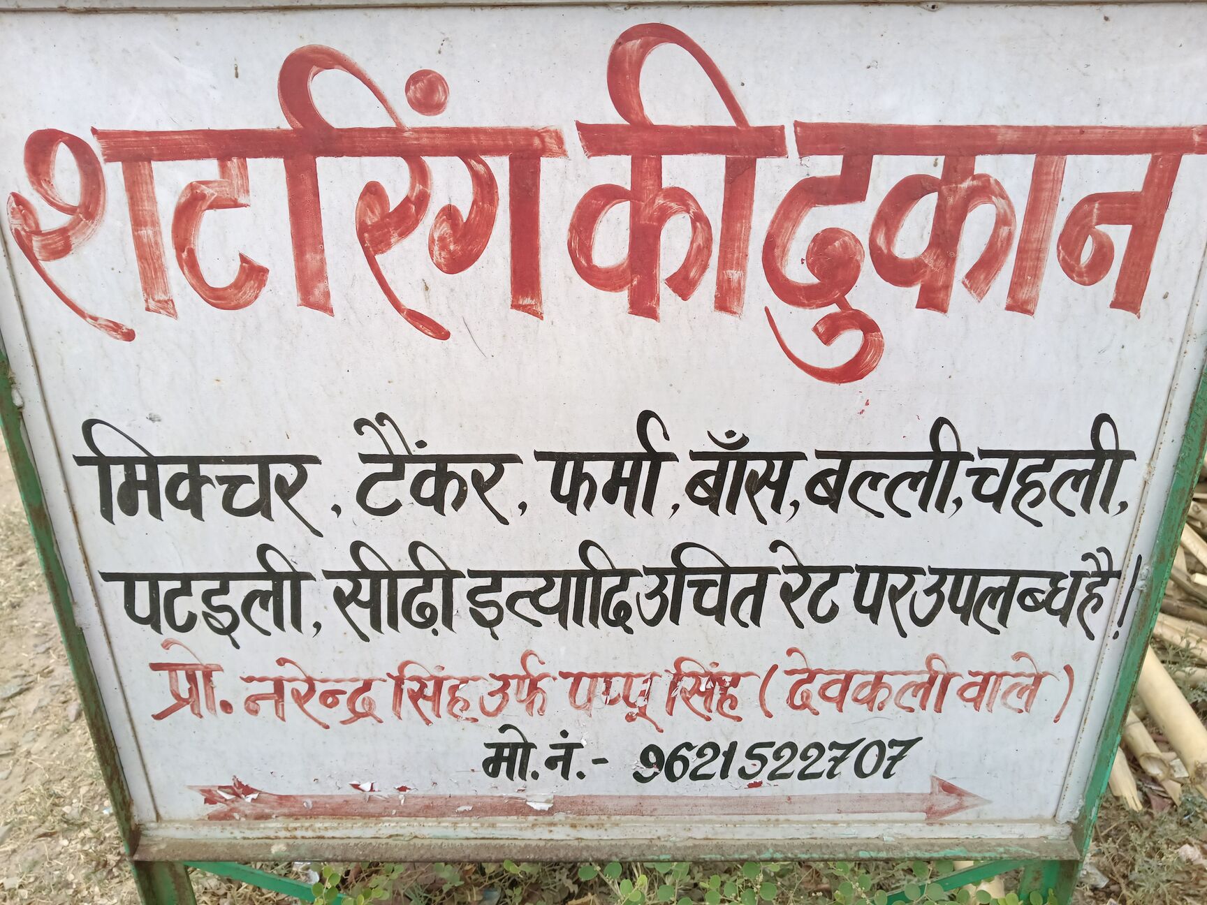 Setting ki dukaan in Karwi, Chitrakoot-Up - Best Shuttering Material ...