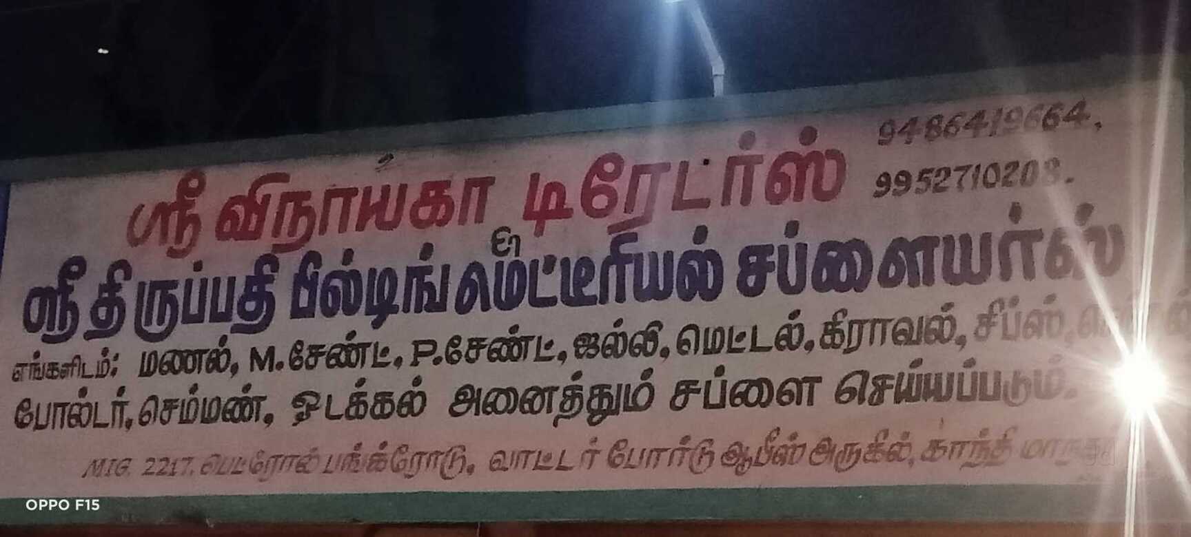 Sri thirupathi traders in Peelamedu, Coimbatore - Best Cement Dealers ...