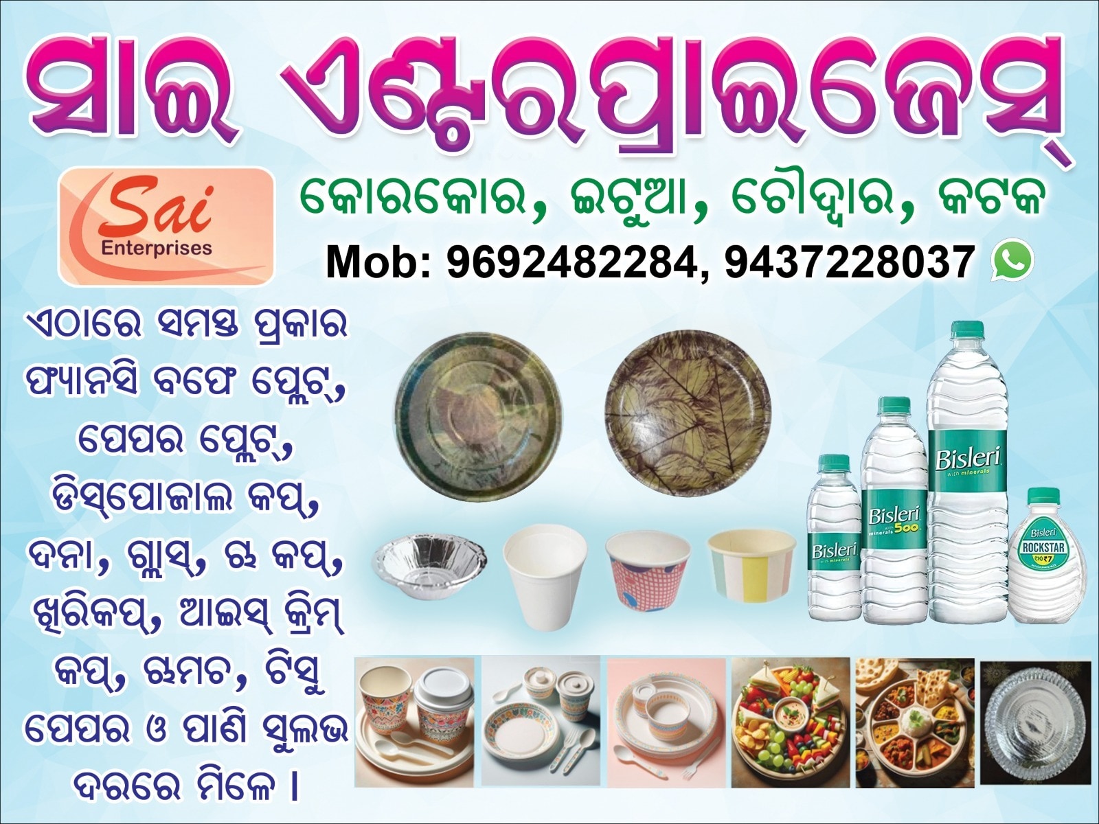 Sai Enterprises in Choudwar, Cuttack - Best Food Packaging Container ...