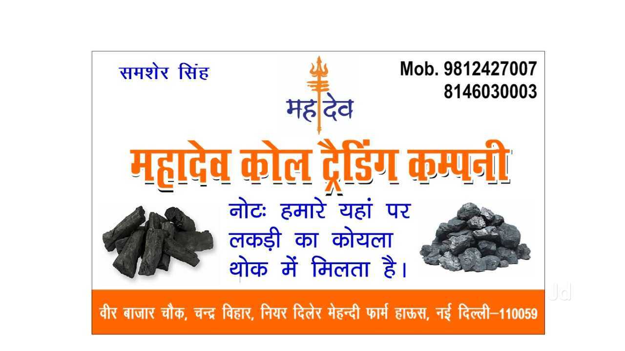 Coal Dealers Near Me