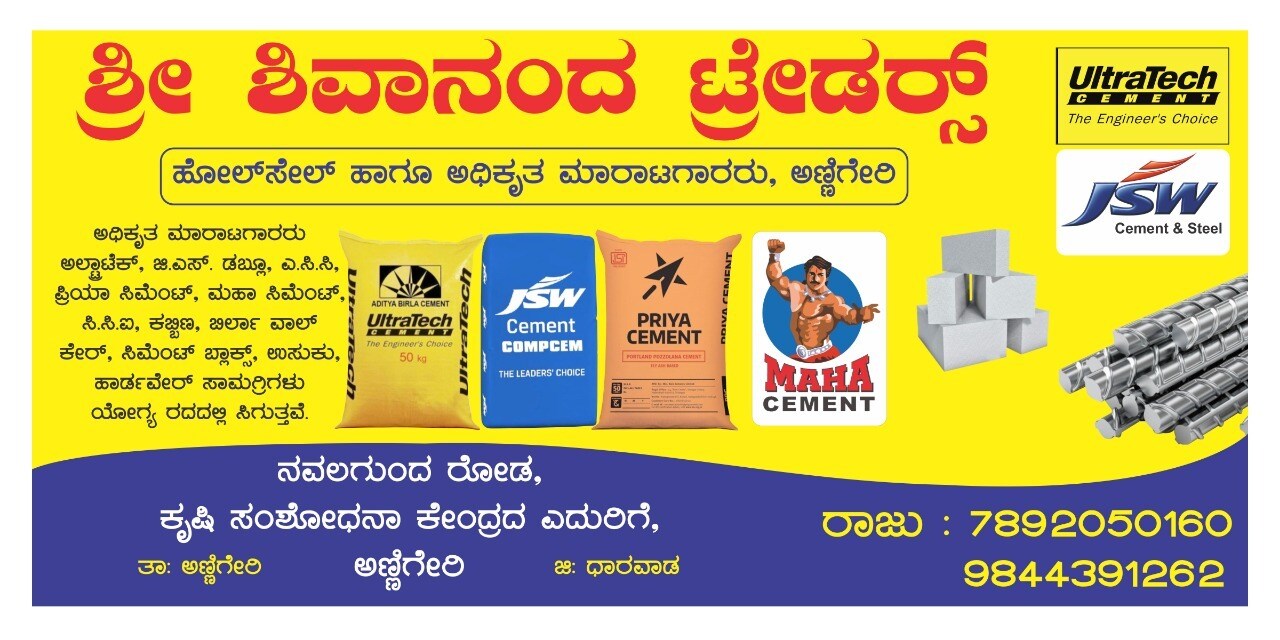 Shri Shivanand Traders Annigeri and Hulkoti in Annigeri, Dharwad - Best ...