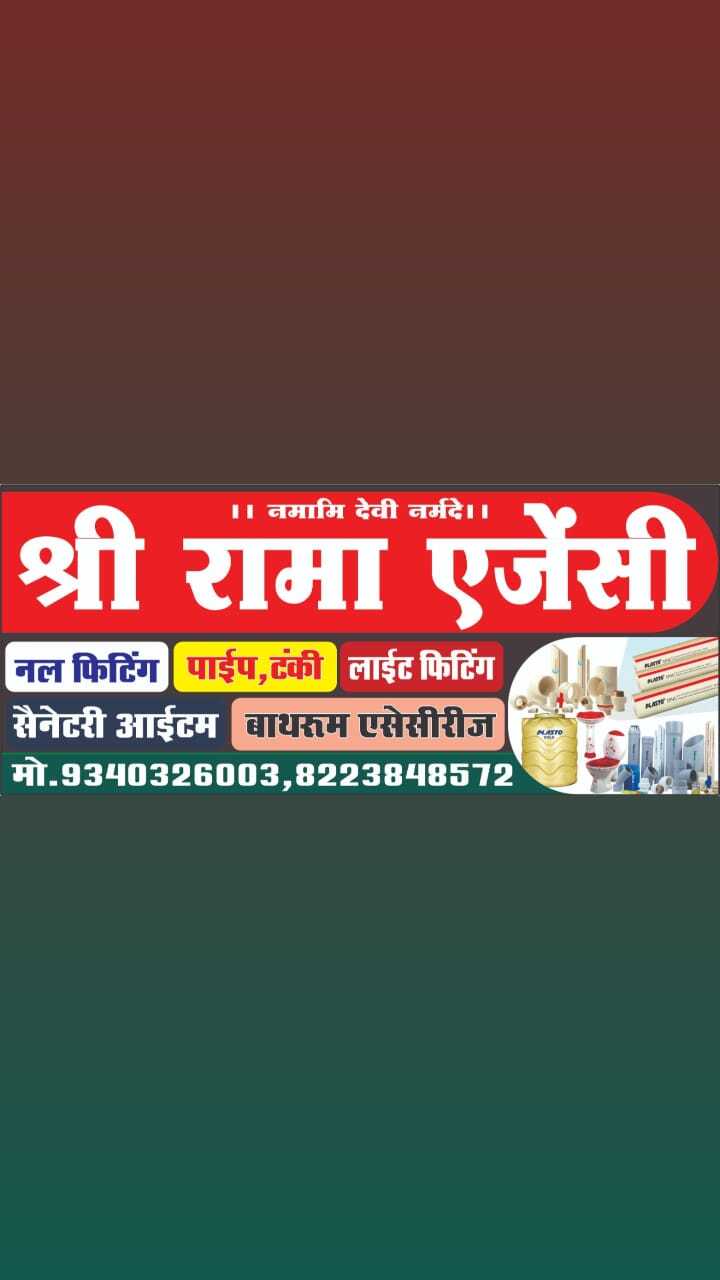 Shree Rama Agency in PWD Road, Dindori - Best Hardware Shops in Dindori ...