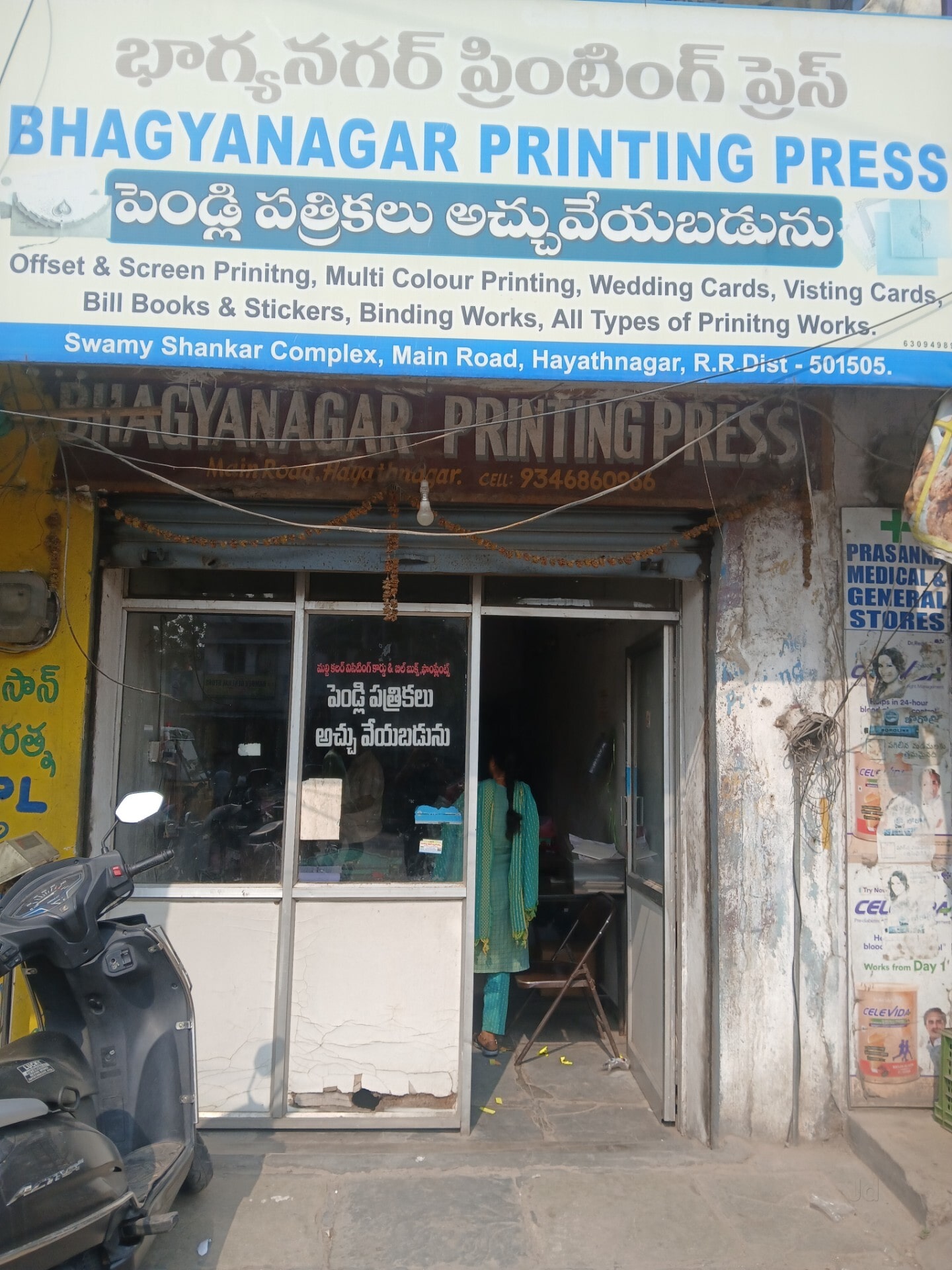 Bhagyanagar Printing Press in Hayath Nagar, Rangareddy - Best Printing ...