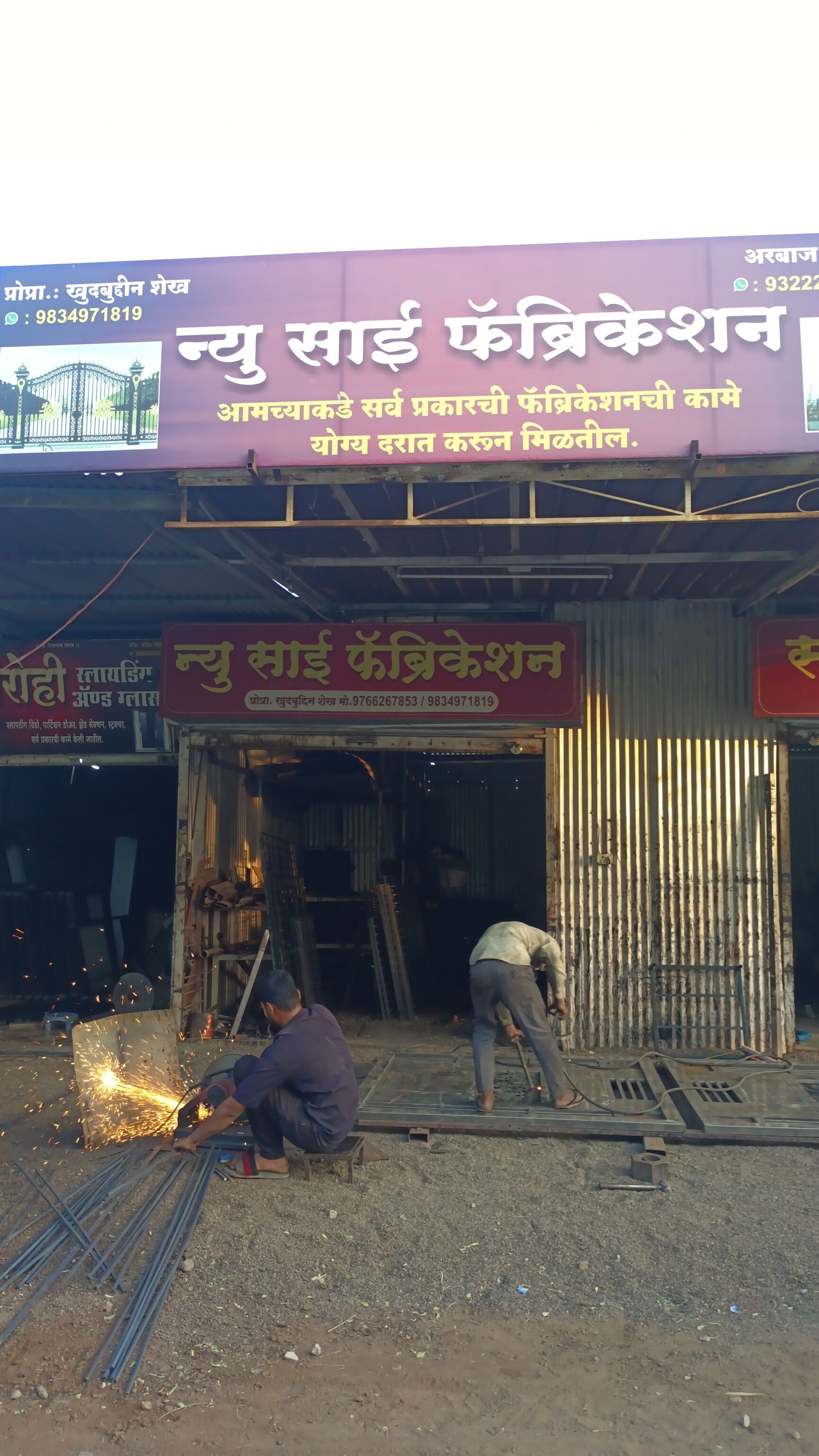 Sai Fabrication in Bhargavram Talav Road, Indapur - Best Fabricators in ...