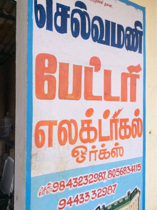 Battery Shop in Karur West, Karur - Best Battery Dealers-Luminous in ...