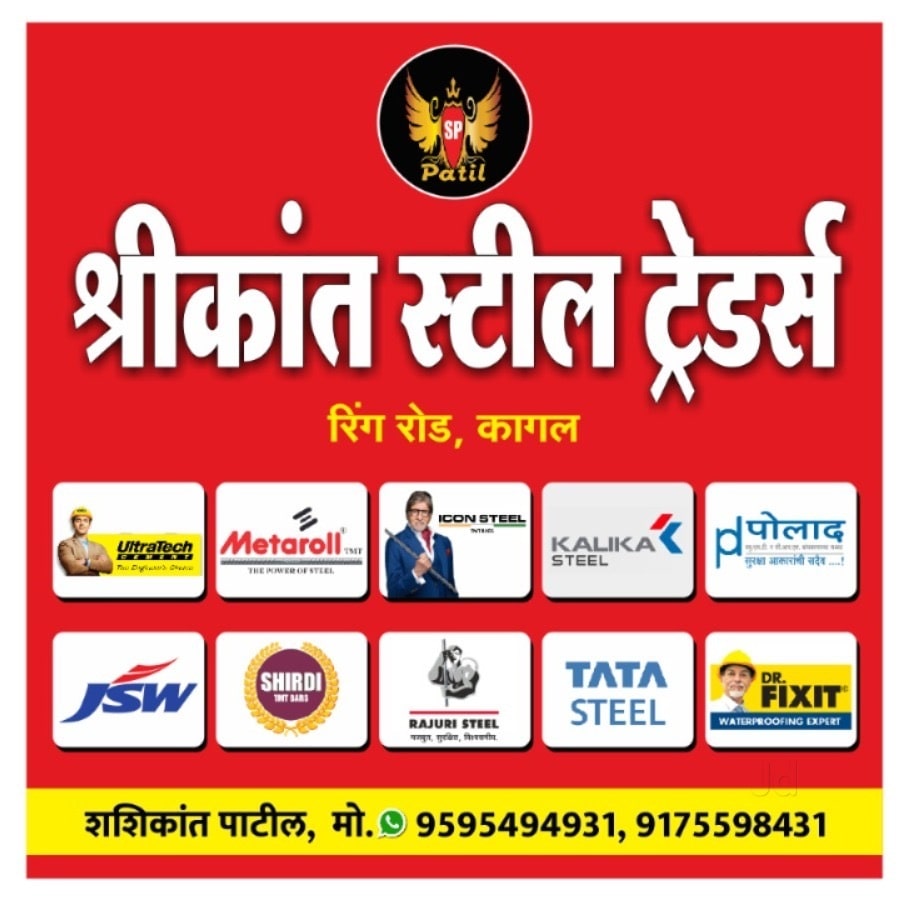 Shrikant Steel Traders in Kagal, Kolhapur - Best Steel Dealers in ...