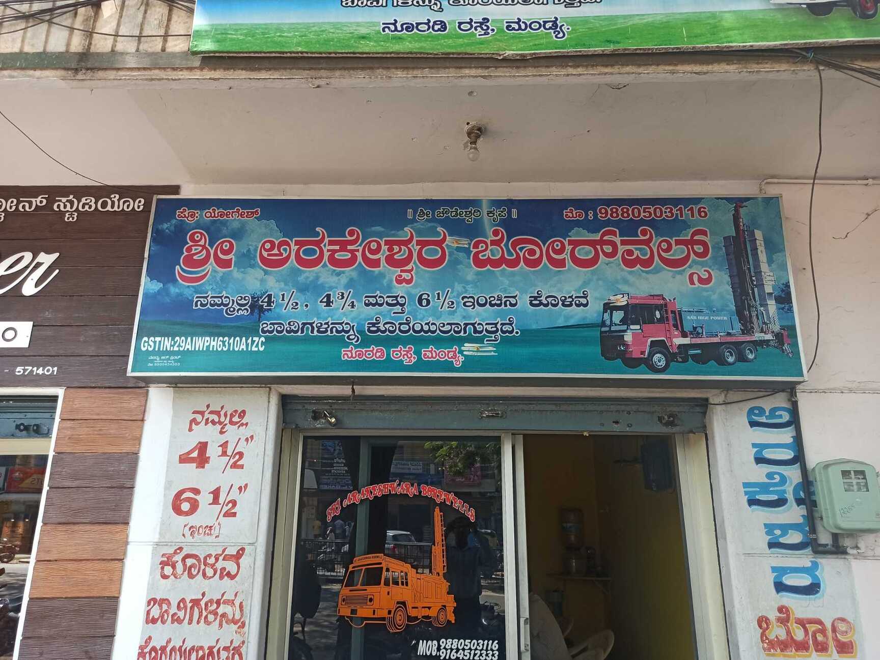 Shri Arkeshwara Bore Wells in Ashok Nagar Mandya, Mandya - Best ...