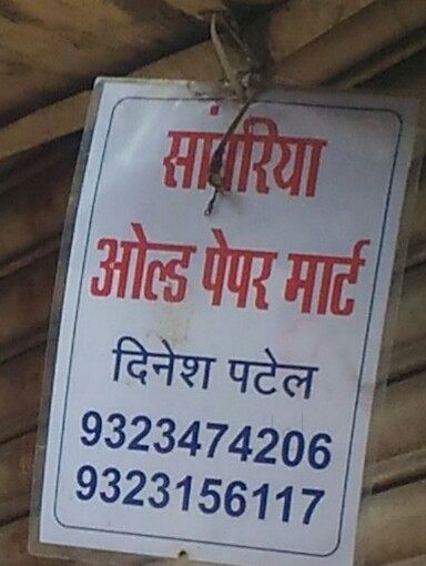 Sawariya Old Paper Mart in Kharghar, Navi Mumbai - Best Paper Scrap ...