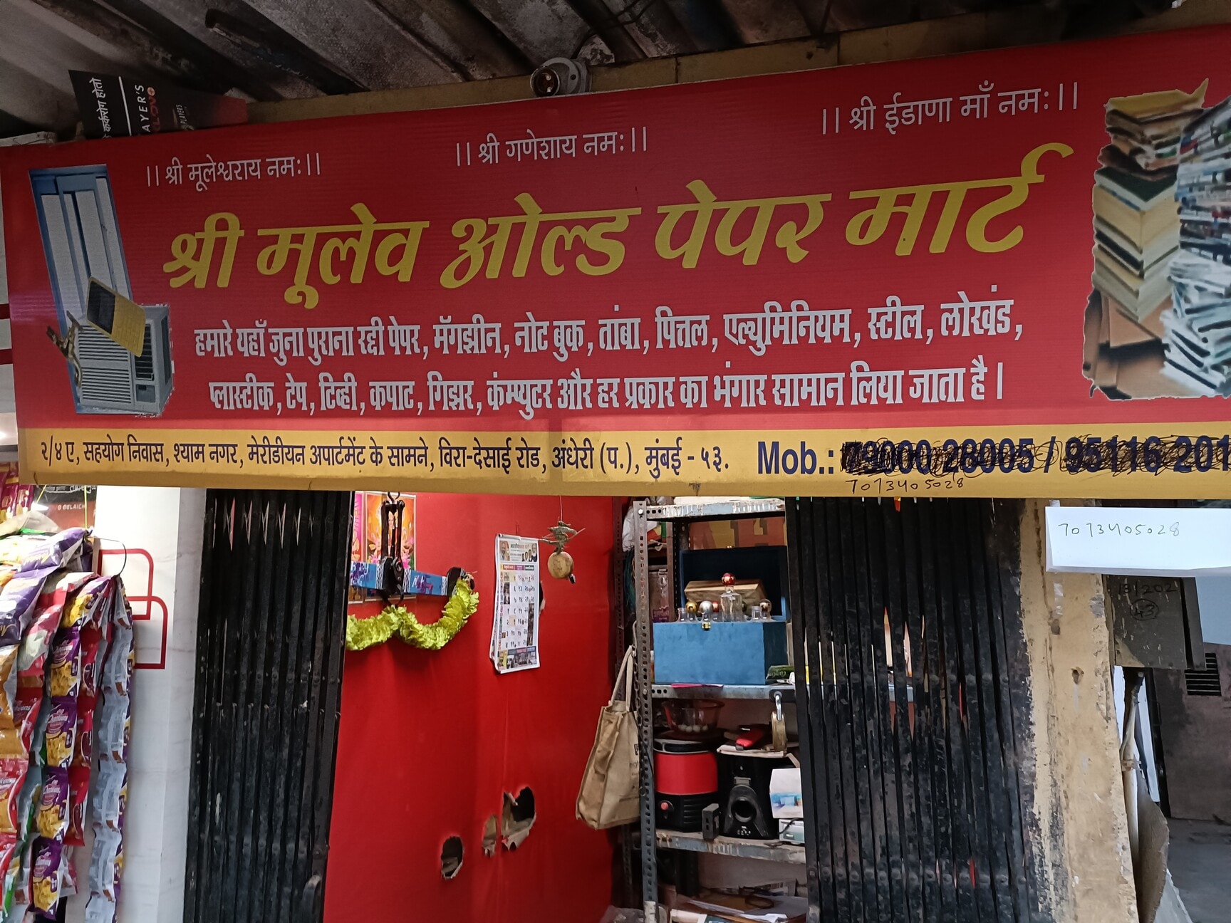 Shree Mulav Old Paper Mart (Closed Down) in Andheri West, Mumbai - Best ...