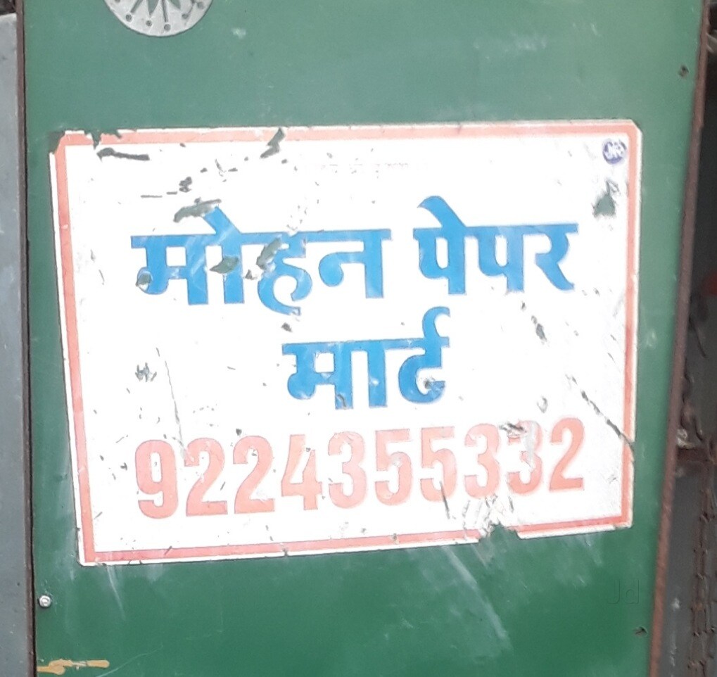 Mohan Paper Mart in Malad West, Mumbai - Best Paper Scrap Buyers in ...
