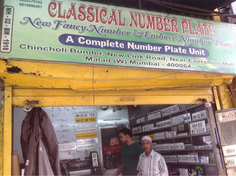 Classical Number Plate in Malad West, Mumbai - Best Number Plate ...
